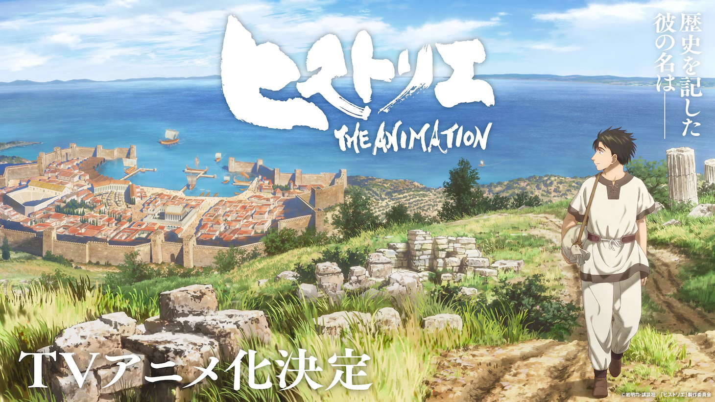 Historie Manga Confirmed for TV Anime Adaptation by LIDEN FILMS | OtaKuKan